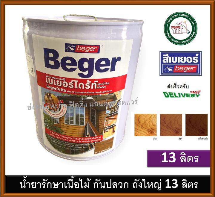 BegerDrite Wood Preservative เบเยอร์ไดร้ท์ Beger น้ำยากันปลวก ทาไม้ ...