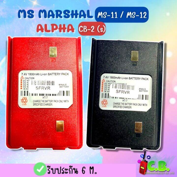 แบตเตอรี่ MS MARSHAL MS-11, MS-12 ,IC-092 , IC-290, ALPHA CB-2 ...