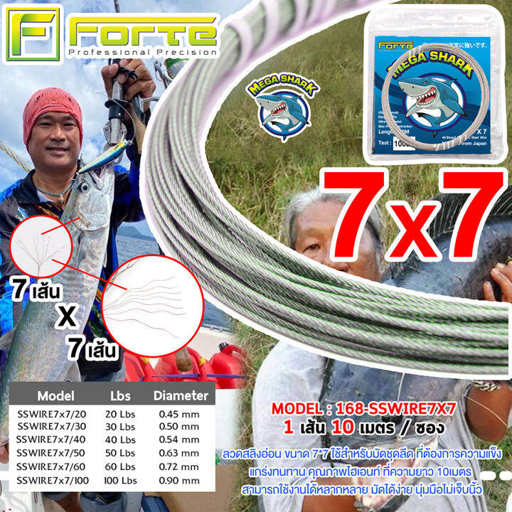 สลิงนิ่มพิเศษ 49 เส้น SSWIRE 7x7 เหมาะกับตกปลาฟันคม เช่น อินทรี สาก ฉลาม วาฮู ผูกง่าย ทนต่อ ...