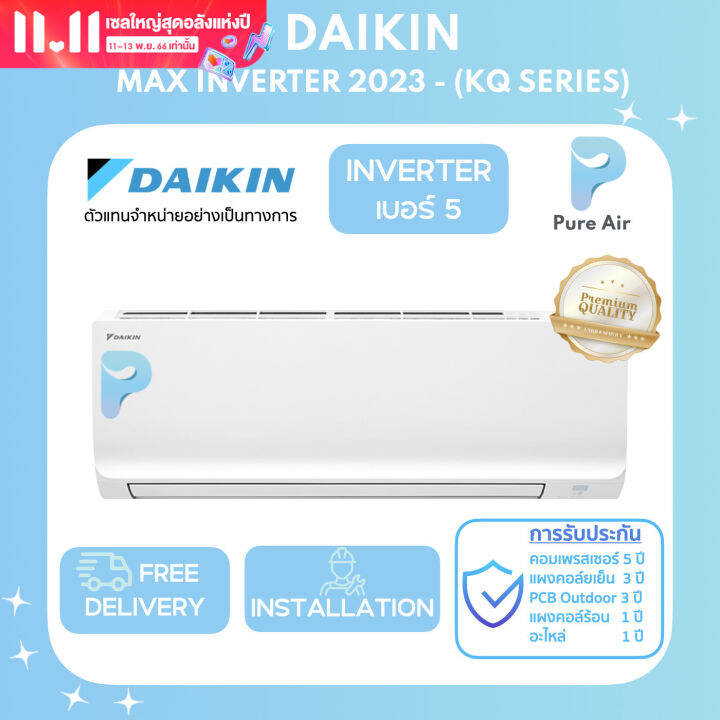 พร้อมติดตั้ง / เฉพาะเครื่อง Daikin MAX INVERTER Series ( FTKQ XV2S ) แอร์บ้าน ไดกิ้น ระบบ ...