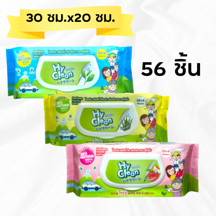ไฮคลีน Hy Clean HyClean Family ผ้าเปียก ทิชชูเปียก ทำความสะอาด (ขนาด ...