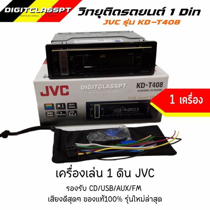 วิทยุเครื่องเสียงรถยนต์ JVC รุ่น KD-T408 1DIN ของแท้ เสียงดี เล่น FM MP3 USB CD | Lazada.co.th