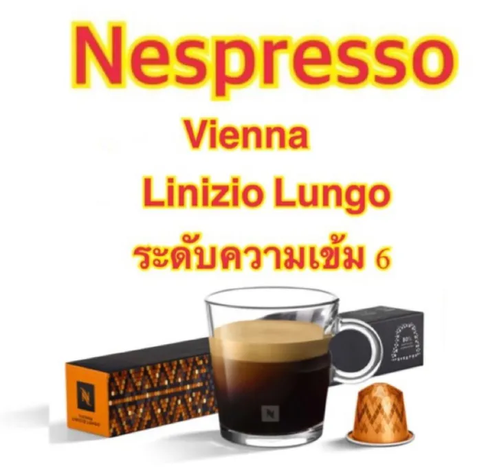 Nespresso Vienna Linizio Lungo capsule 1 box 10 Capsule - LUNGO กาแฟเนส ...