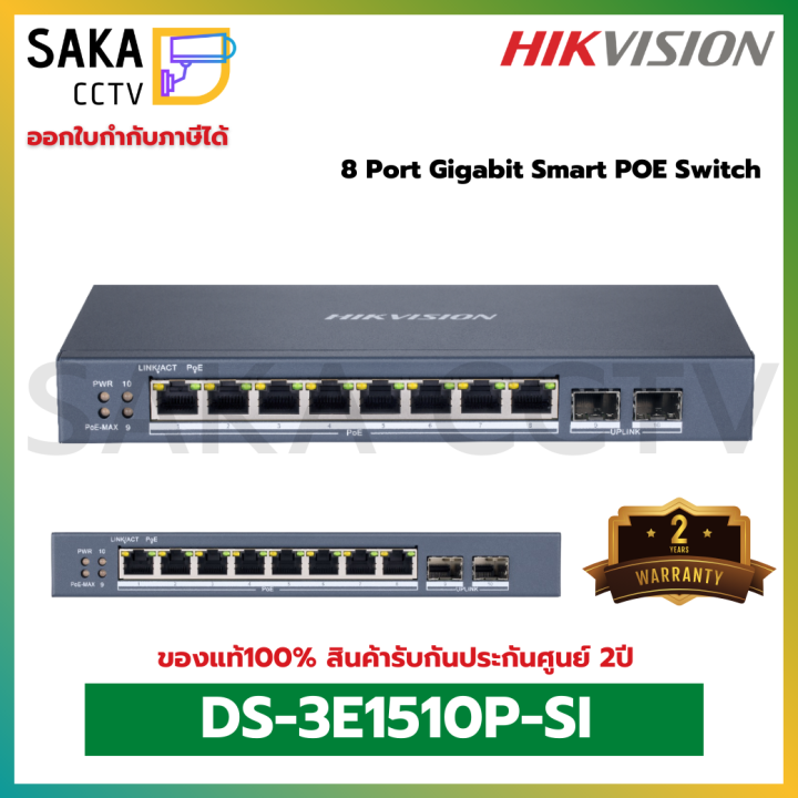 Hikvision 8 Port Gigabit Smart POE Switch สเปค ICT รุ่น DS-3E1510P-SI ...