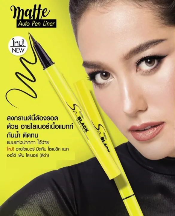 Mistine So Black Matte Liquide Eye Liner มิสทิน โซแบล็ค ลิควิด eye liner | Lazada.co.th