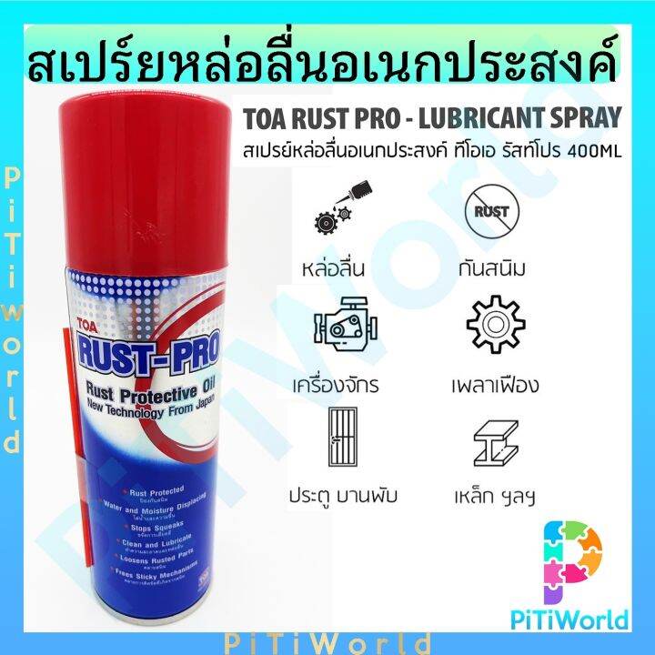 TOA RUST PRO รัสโปร สเปรย์ป้องกันสนิม หล่อลื่นเครื่องจักร น้ำมันครอบ ...