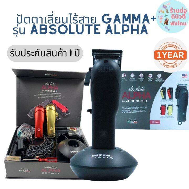 ปัตตาเลี่ยนไร้สาย GAMMA+ รุ่น ABSOLUTE ALPHA ของแท้ รับประกัน 1 ปี | Lazada.co.th