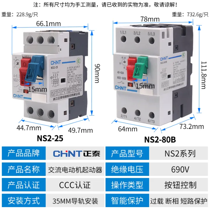 Chint motor motor start circuit break phase overload protection starter NS2-25 2.5/4/10 motor A ...