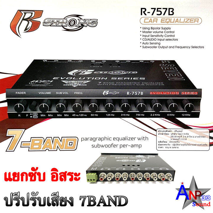 ปรีแอมป์รถยนต์ R STRONG R-757B 7Band ปรับเสียงรถยนต์ แยกซับ | Lazada.co.th