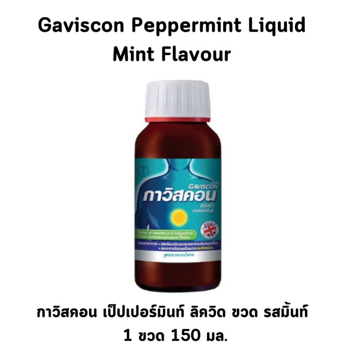 Gaviscon Peppermint Liquid Bottle กาวิสคอน เป็ปเปอร์มินท์ ลิควิด ขวด ...