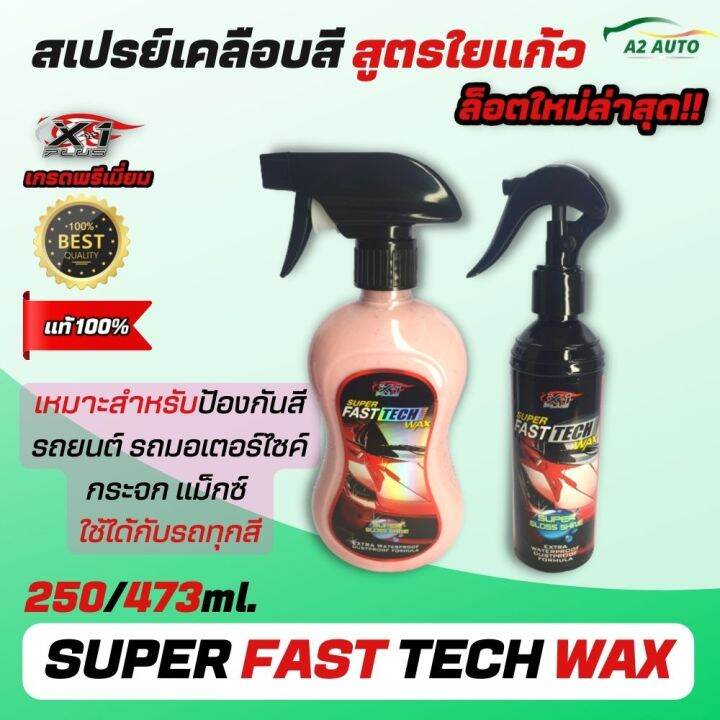 สเปรย์เคลือบสี น้ำยาเคลือบเงารถยนต์ สูตรใยแก้ว น้ำยาเคลือบสีอเนกประสงค์ ...