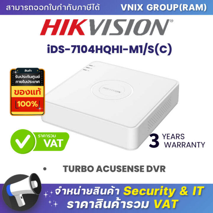 iDS-7104HQHI-M1/S(C) Hikvision เครื่องบันทึกภาพกล้องวงจรปิด TURBO ACUSENSE DVR By Vnix Group ...