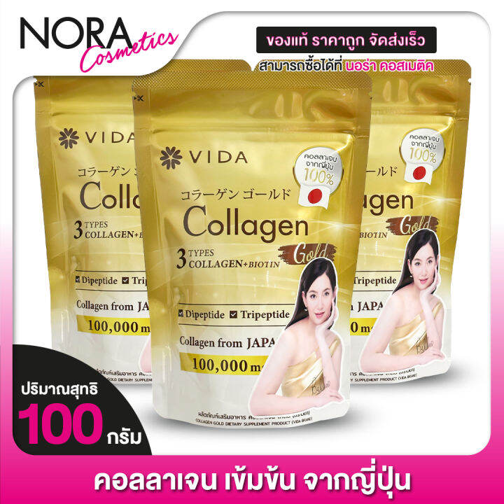 [3 ถุง] VIDA Collagen Gold วีด้า คอลลาเจน โกลด์ [100 กรัม] คอลลาเจนเข้มข้น | Lazada.co.th