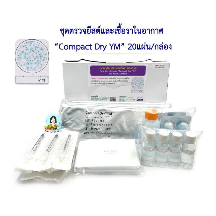 ชุดตรวจยีสต์และเชื้อราในอากาศ “Compact Dry YM” 20แผ่น/กล่อง | Lazada.co.th