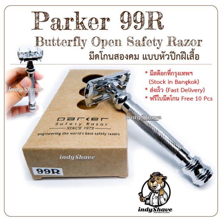 จัดสงเร็ว มีดโกนสองคม Parker 99R Double-Edge Safety Razor (Butterfly ...