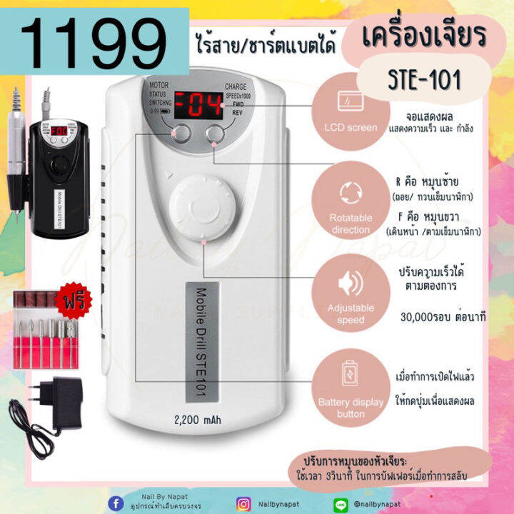 เครื่องเจียรเล็บ รุ่น STE-101 | Lazada.co.th