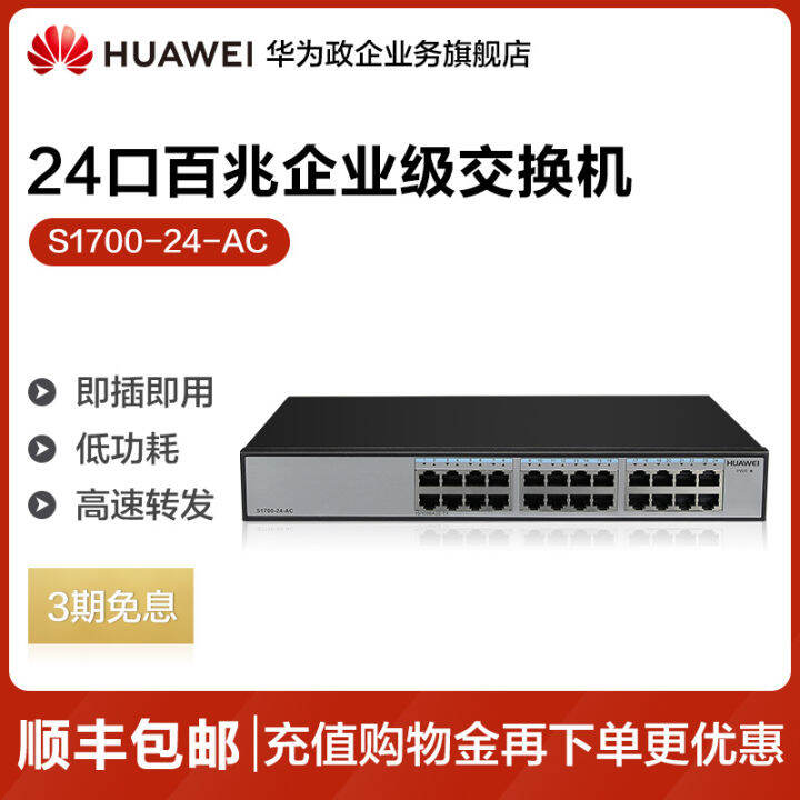 Huawei/ Huawei switch S1700-24-AC all-megabit 24-port switch SME office ...