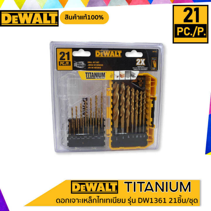 ดอกเจาะเหล็กไทเทเนียม DEWALT (รุ่น DW1361) 21ชิ้น/ชุด สินค้าแท้100% ...