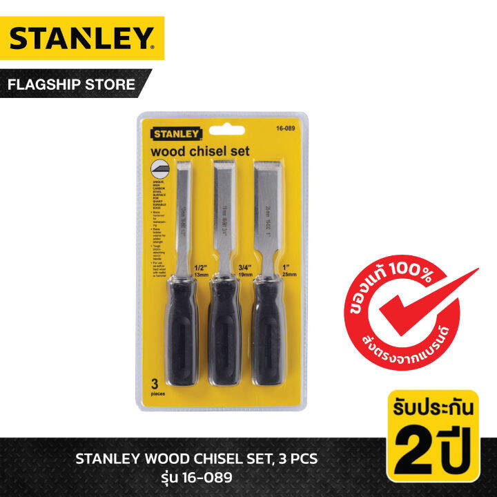 STANLEY รุ่น 16-089 WOOD CHISEL SET, 3 PCS | Lazada.co.th