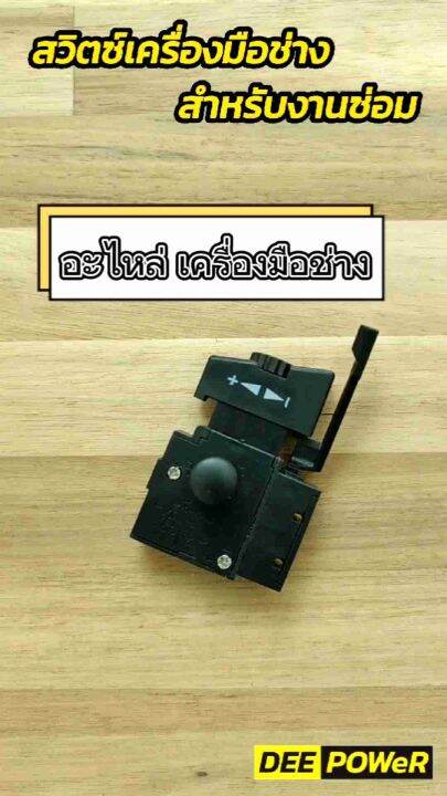 สวิตซ์ เครื่้องตัดไฟเบอร์ LG355 ( พร้อมส่งในไทย!!) | Lazada.co.th