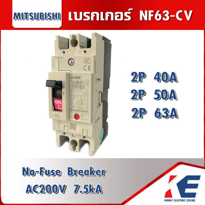 เบรกเกอร์ NF63 CV 2P 40A 50A 63A 80A 100A มิตซูบิชิ Breaker Mitsubishi MCCB เบรกเกอร์ชนิดตัดตอน ...