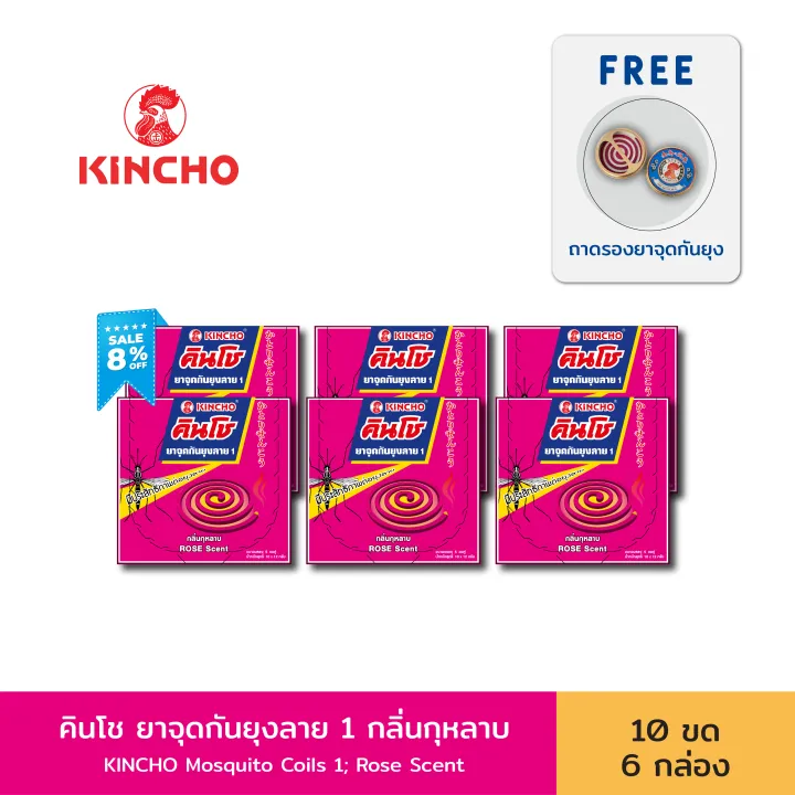 (6 กล่อง) คินโช ยาจุดกันยุงลาย 1 กลิ่นกุหลาบ 10 ขด KINCHO MOSQUITO COIL 1 Rose Scent 10 coils ...