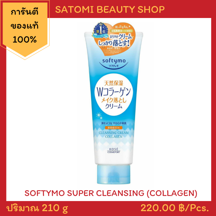 SOFTYMO SUPER CLEANSING (COLLAGEN) | Lazada.co.th
