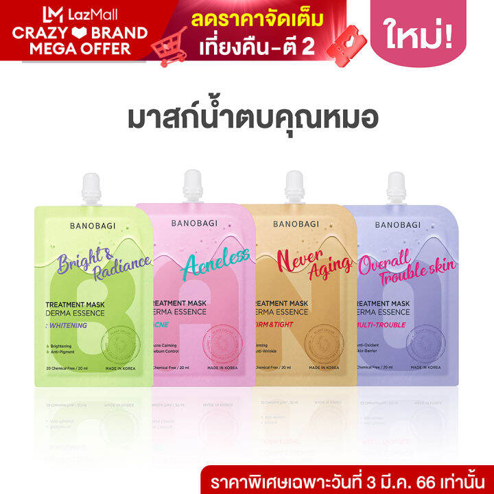 BANOBAGI Treatment Mask Derma Essence มาสก์น้ำตบ 4 สูตร ตอบโจทย์ 4 ...