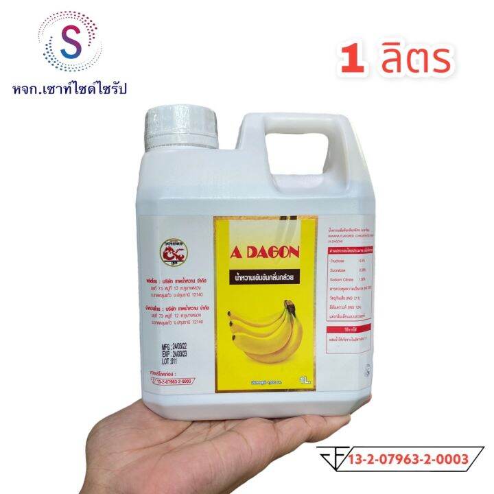 ADAGON (เอดาก้อน ) น้ำหวานเข้มข้นกลิ่นกล้วย ขนาด 1 ลิตร ......K1-1 ...