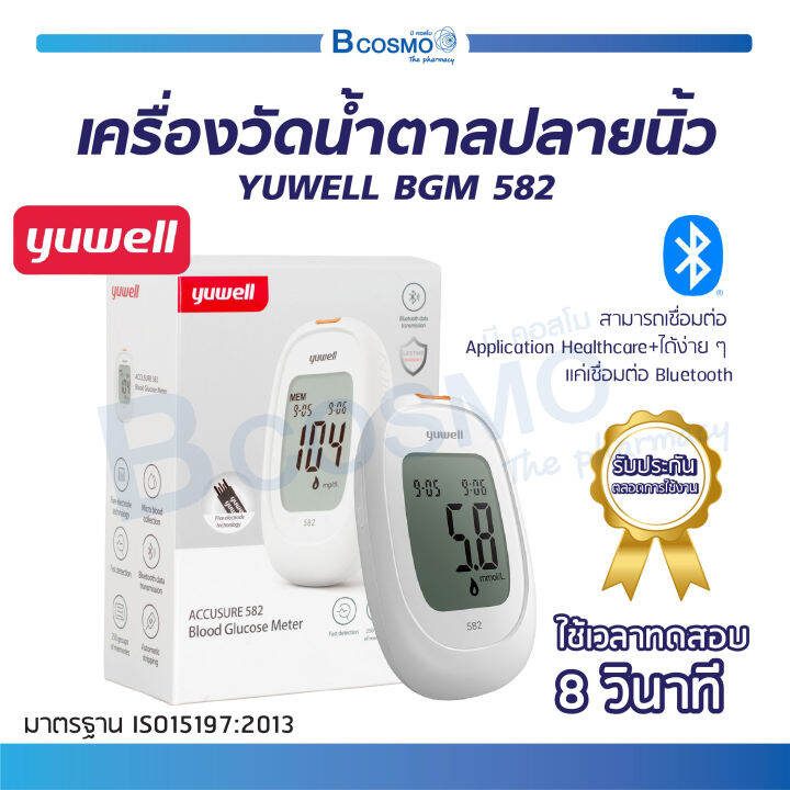 [ รับประกันตลอดการใช้งาน ] เครื่องวัดน้ำตาลปลายนิ้ว YUWELL BGM 582 เก็บบันทึกการวัดได้ เชื่อมต่อ ...