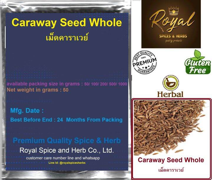 Caraway Seed Whole, #เม็ดคาราเวย์ , 100%, 50 grams to 1000 grams ...
