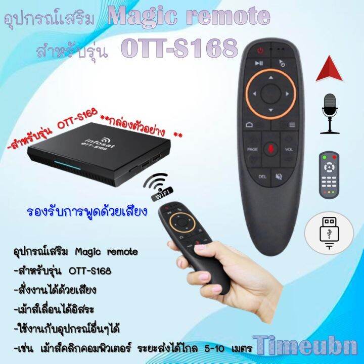 INFOSAT รีโมทอัจฉริยะ ระบบ Wireless สั่งงานด้วยเสียง (สำหรับรุ่น OTT ...