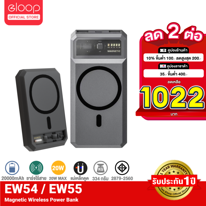 [เหลือ 1022บ.ทักแชท] Eloop EW54 EW55 Magnetic 10000mAh 20000mAh แบตสำรองไร้สาย Battery Pack ...