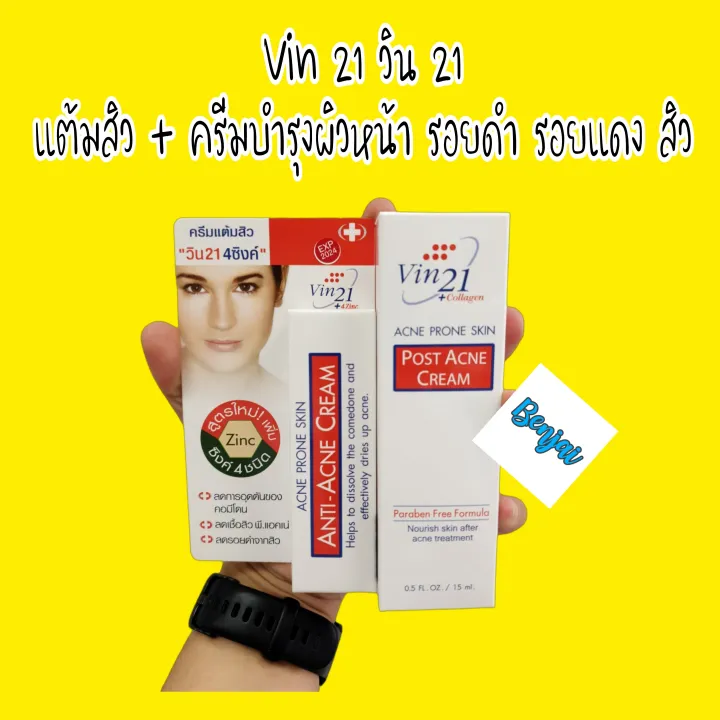 Vin21 4zinc anti acne cream แต้มสิว 1 หลอด + Post acne cream 1 หลอด วิน ...