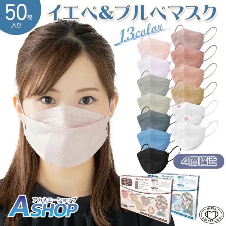 NEW Colors mask 1 กล่อง 50 ชิ้น made in japan💕 | Lazada.co.th