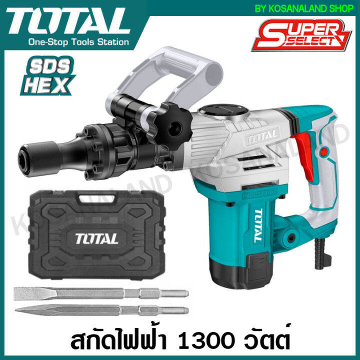 Total สกัดไฟฟ้า 1300 วัตต์ รุ่น Super Select รุ่น TH2130016 ...