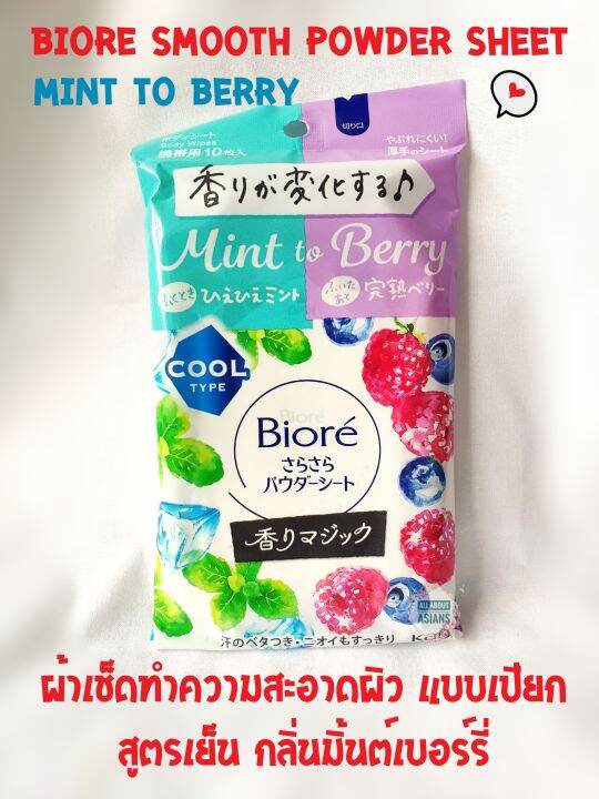 Biore Smooth Powder Sheet บีโอเร สมูท พาวเดอร์ มิ้นต์ เบอร์รี่ ผ้าเช็ด ...