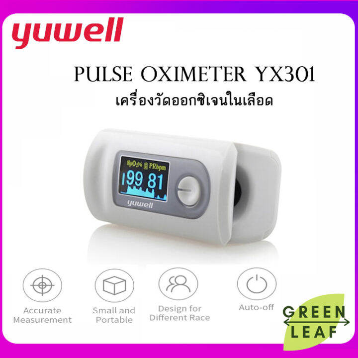 เครื่องวัดออกซิเจนในเลือด Yuwell YX301 Finger Pulse Oximeter Clip Heart Rate Monitor OLED จอสี ...