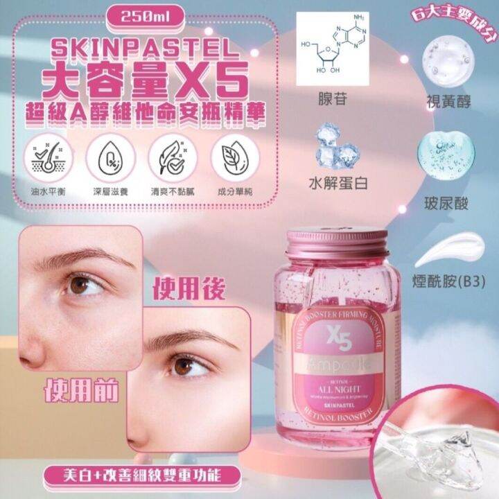 SKINPASTEL X5 retinol booster ampoule all night สลิปปิ้งมาร์ค 250 ml. | Lazada.co.th