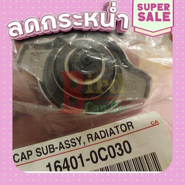 🔴ส่งฟรี ของแท้ศูนย์ ฝาปิดหม้อน้ำ TOYOTA WISH, VIOS, YARIS, ALTIS ...