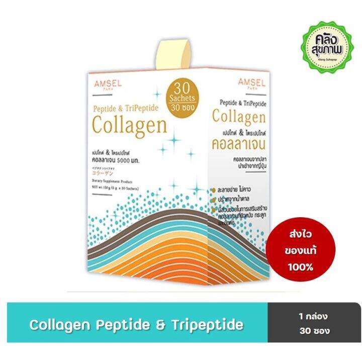 NEW Amsel Collagen (Peptide Tripeptide ) 5000 mg (แอมเซล เปปไทด์ ไตร ...
