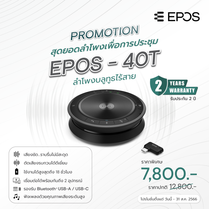 EPOS EXPAND 40T ลำโพง BLUETOOTH SPEAKERPHONE, MS-TEAMS | Lazada.co.th