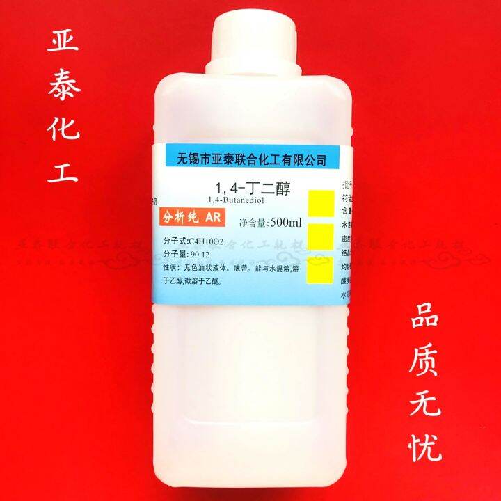 Chemical reagents 1.4-Butanediol Butylenediol 14-Butanediol Analytical ...