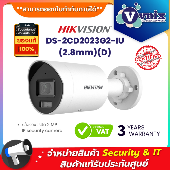 DS-2CD2023G2-IU(2.8mm)(D) Hikvision กล้องวงจรปิด 2 MP IP security camer By Vnix Group | Lazada.co.th