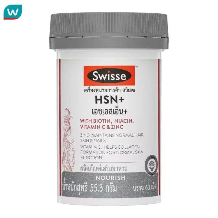 Swisse สวิสเซ เอชเอสเอ็น+ 60 เม็ด ผลิตภัณฑ์เสิรมอาหาร | Lazada.co.th