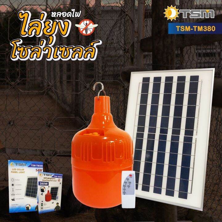 ชุดหลอดไฟไล่ยุงโซล่าเซลล์ 380W รุ่น TSM-TM380 ชาร์จด้วยพลังงานแสง ...