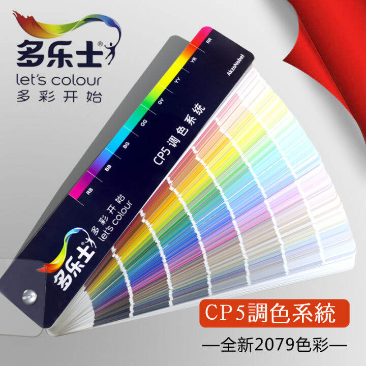 "Shun Feng postage" Dulux latex paint color card cp5 thousand color ...