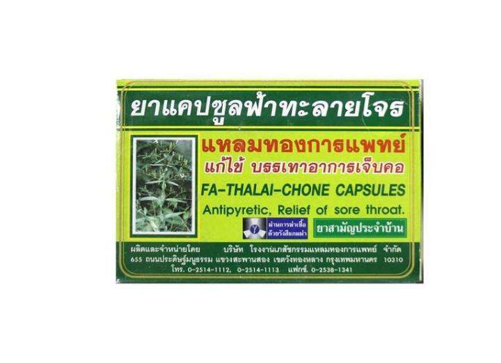 FAH-TALAI-JONE CAPSULES แคปซูลฟ้าทะลายโจร แหลมทอง(ยาสามัญประจำบ้าน)10 ...
