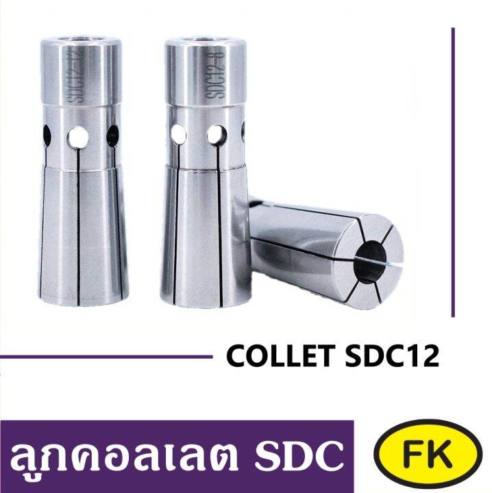 ลูกคอลเลต SDC12 - COLLET SDC12 | Lazada.co.th