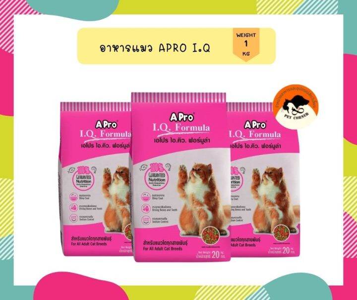 Apro IQ Cat เอโปร ไอ.คิว แมว ขนาด 1 Kg | Lazada.co.th